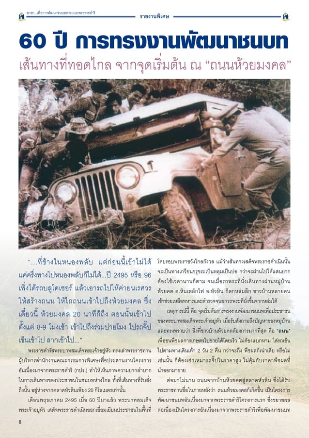 Newsletter pidthong vol.7 | PDF
