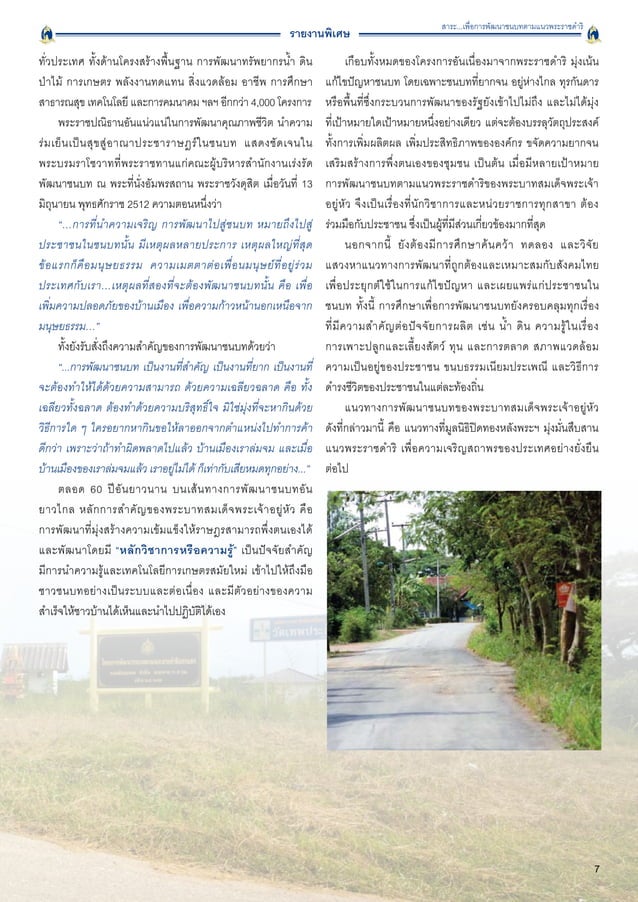 Newsletter pidthong vol.7 | PDF