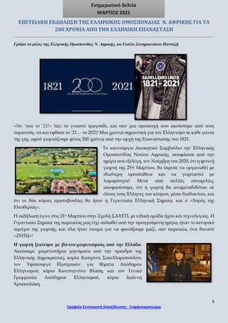 Ενημερωτικό Δελτίο / Newsletter Γραφείου Εκπαίδευσης Γιοχάνεσμπουργκ ...