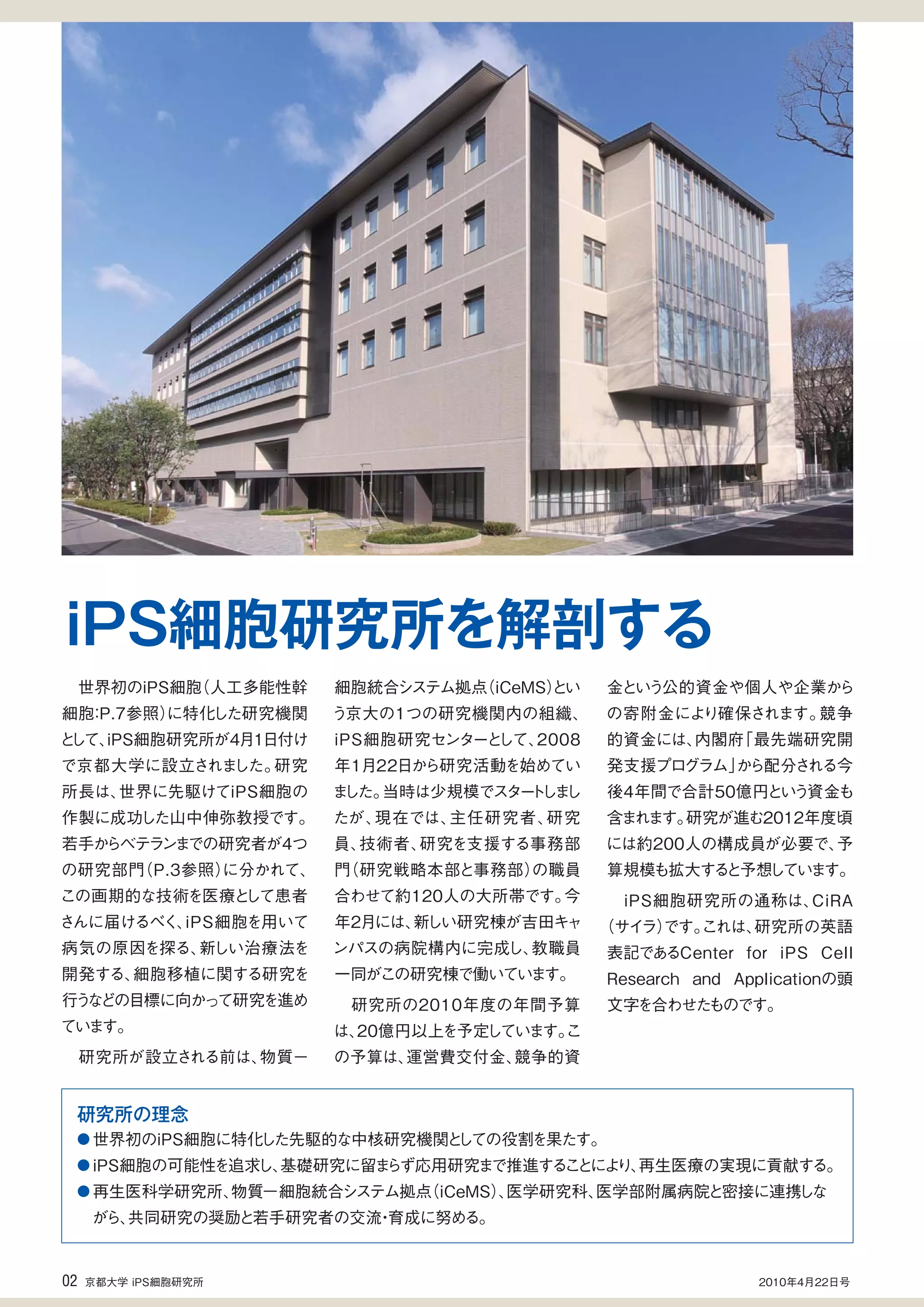 CiRA Newsletter Vol.1 (Japanese) | PDF