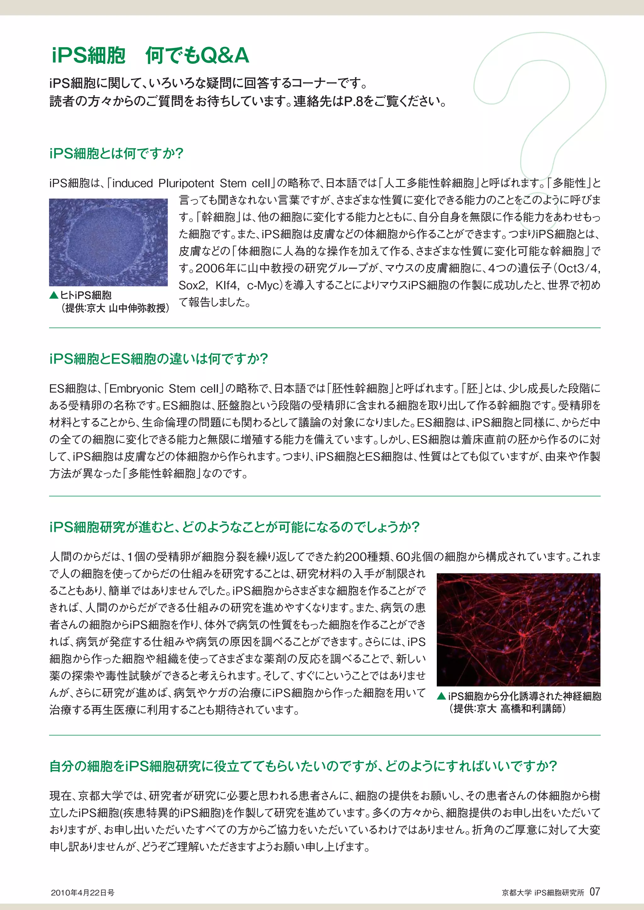 CiRA Newsletter Vol.1 (Japanese) | PDF