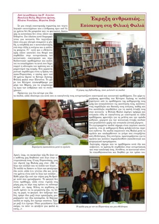 Εφημερίδα μαθητών ΓΕ.Λ. Νέας Περάμου 2014-2015 | PDF
