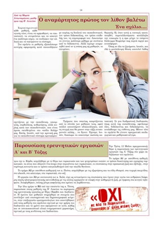 Εφημερίδα μαθητών ΓΕ.Λ. Νέας Περάμου 2014-2015 | PDF