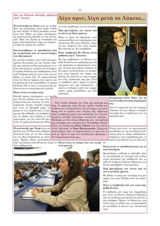 Εφημερίδα μαθητών ΓΕ.Λ. Νέας Περάμου 2014-2015 | PDF