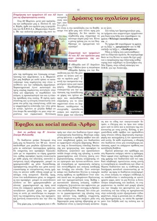 Εφημερίδα μαθητών ΓΕ.Λ. Νέας Περάμου 2014-2015 | PDF