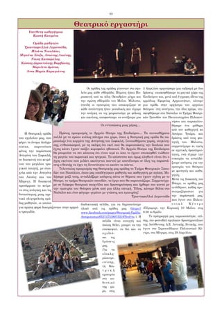 Εφημερίδα μαθητών ΓΕ.Λ. Νέας Περάμου 2014-2015 | PDF