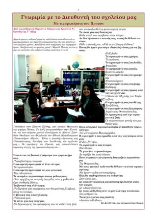 Εφημερίδα μαθητών ΓΕ.Λ. Νέας Περάμου 2014-2015 | PDF