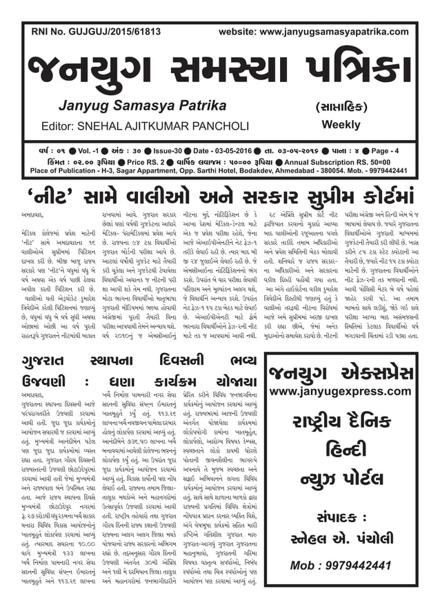 Janyug Samasya Patrika Newspaper 03-05-2016 | PDF
