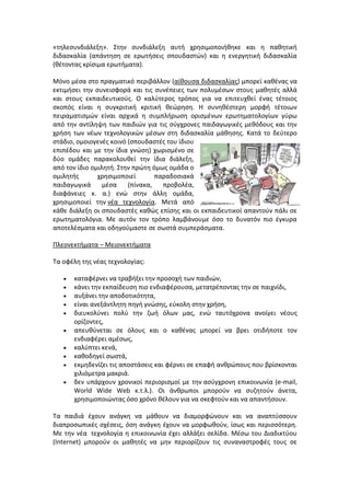 New technologies in education | PDF