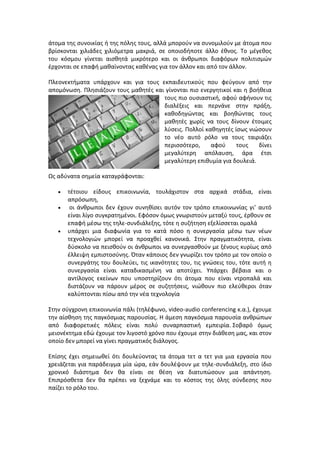 New technologies in education | PDF
