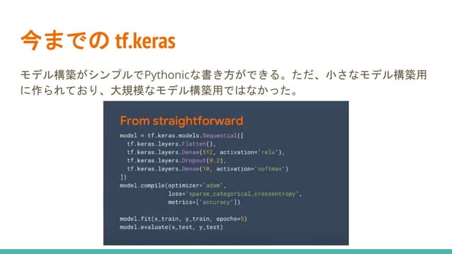 New tf.keras | PPT