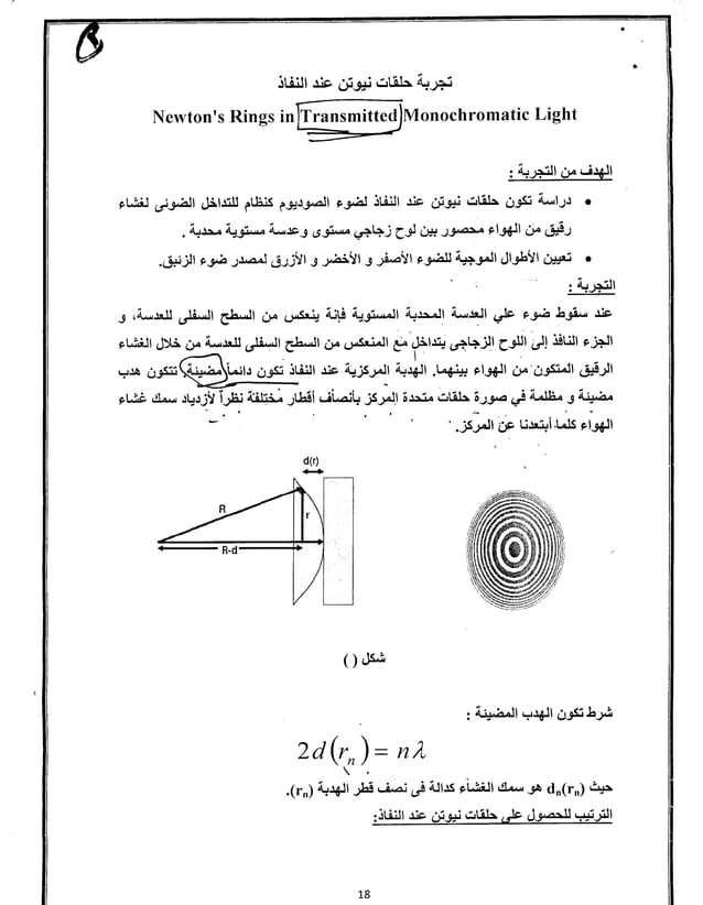 Newton's ring experiment science physics | PDF