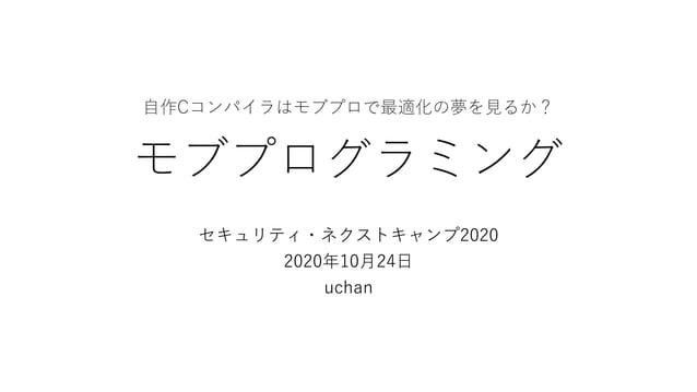 Security Nextcamp remote mob programming | PPT