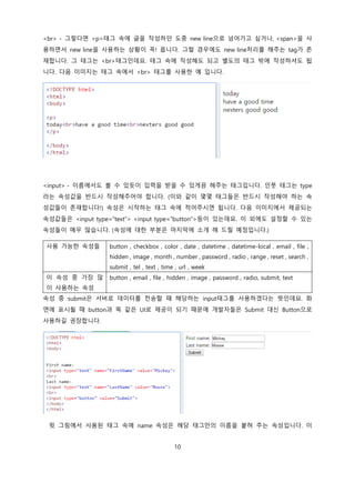 [D2 CAMPUS] 안드로이드 오픈소스 스터디자료 - HTML, Android Animation | PDF
