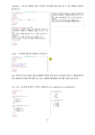 [D2 CAMPUS] 안드로이드 오픈소스 스터디자료 - HTML, Android Animation | PDF