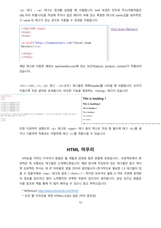 [D2 CAMPUS] 안드로이드 오픈소스 스터디자료 - HTML, Android Animation | PDF