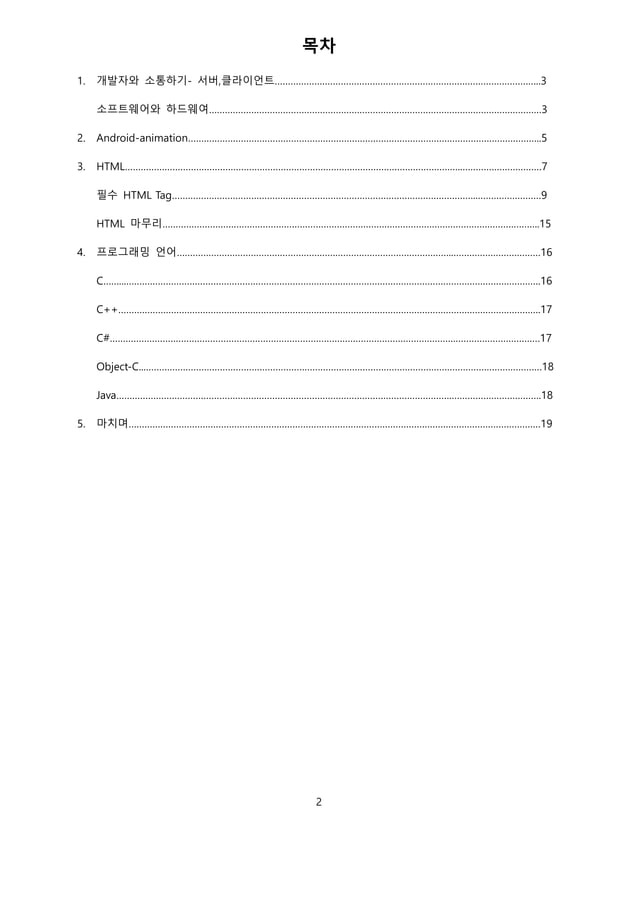 [D2 CAMPUS] 안드로이드 오픈소스 스터디자료 - HTML, Android Animation | PDF