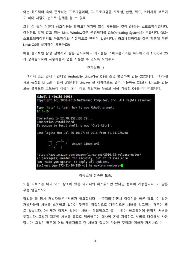 [D2 CAMPUS] 안드로이드 오픈소스 스터디자료 - HTML, Android Animation | PDF