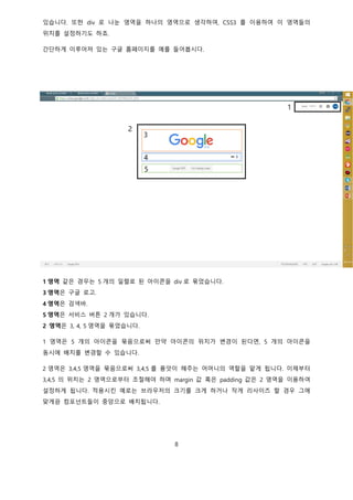 [D2 CAMPUS] 안드로이드 오픈소스 스터디자료 - HTML, Android Animation | PDF