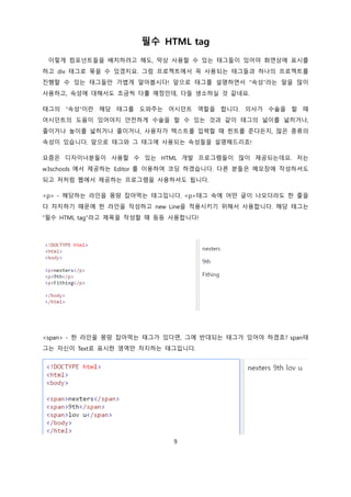 [D2 CAMPUS] 안드로이드 오픈소스 스터디자료 - HTML, Android Animation | PDF