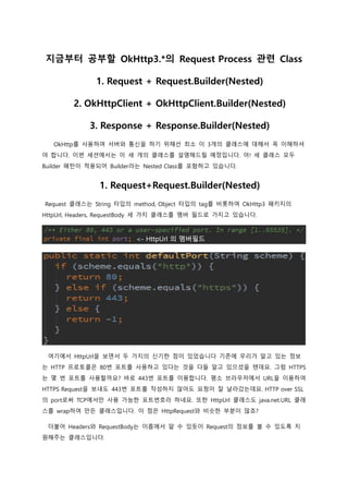 [D2 CAMPUS] 안드로이드 오픈소스 스터디자료 - OkHttp | PDF