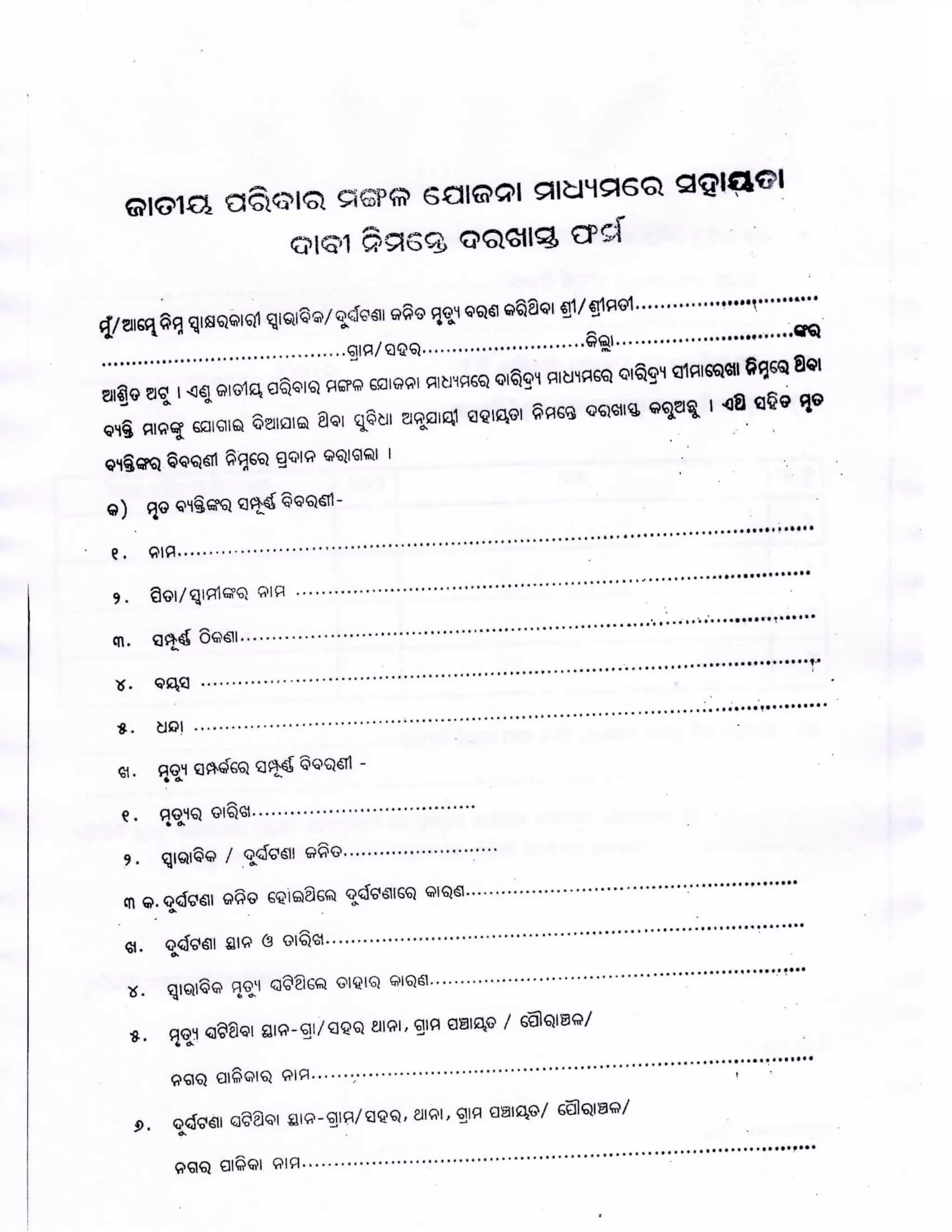 NFBS Application form | PDF