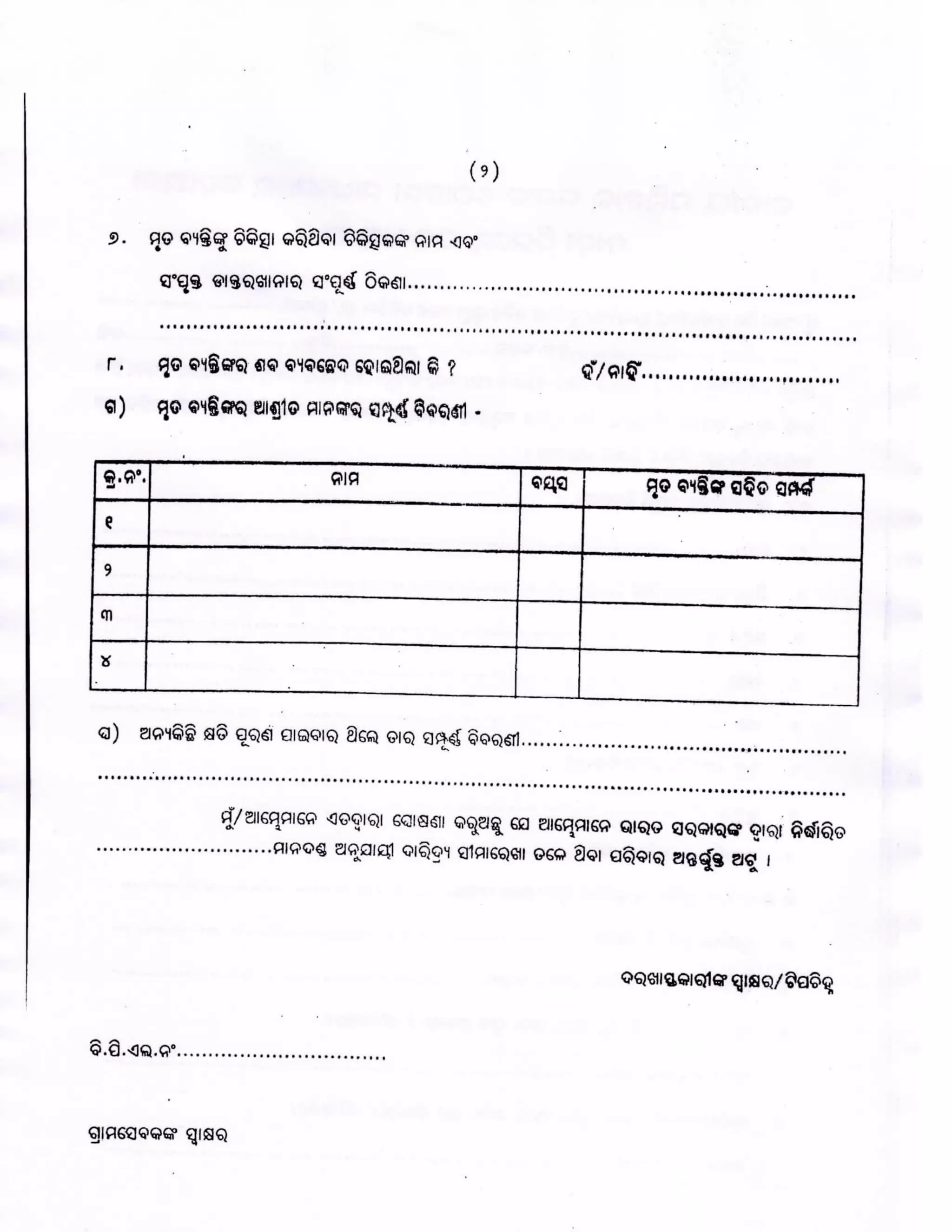 NFBS Application form | PDF