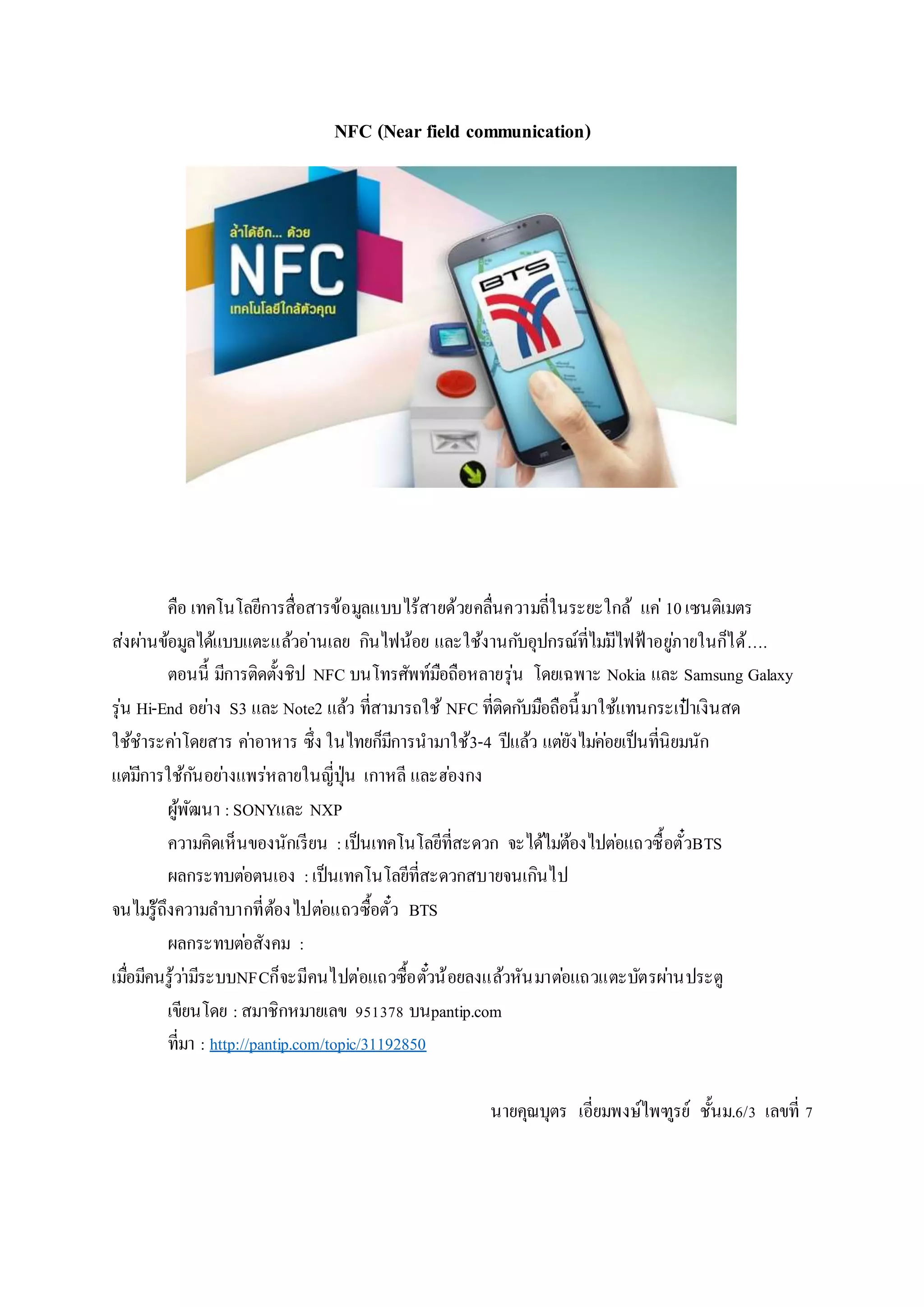 Nfc | PDF