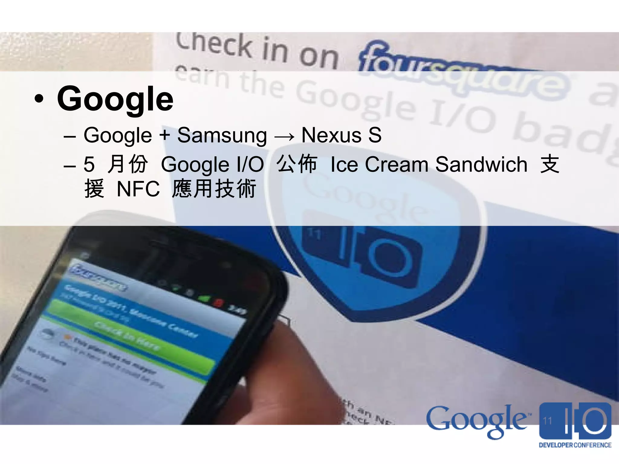 NFC (near field communication） introduction | PPT