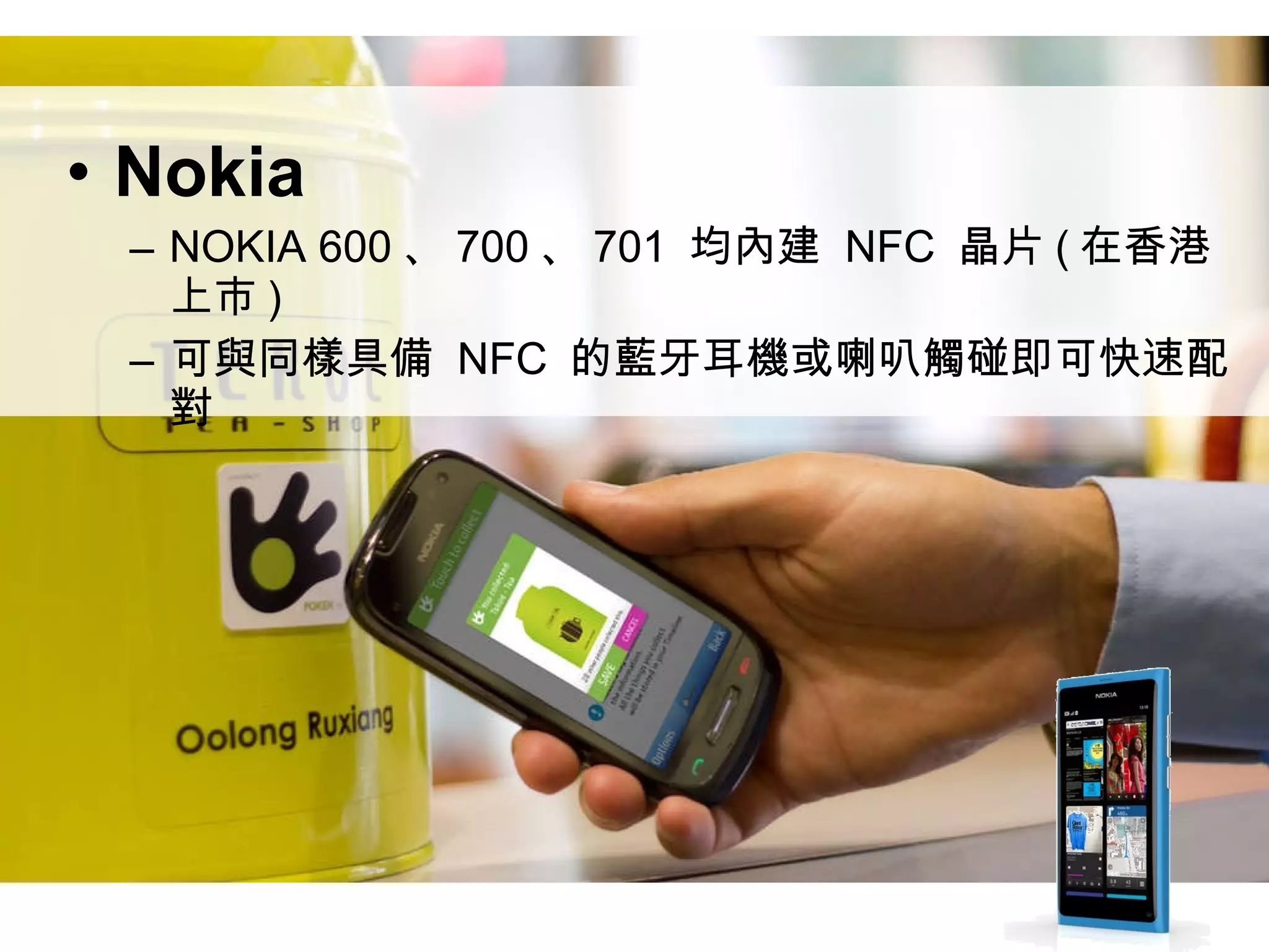 NFC (near field communication） introduction | PPT