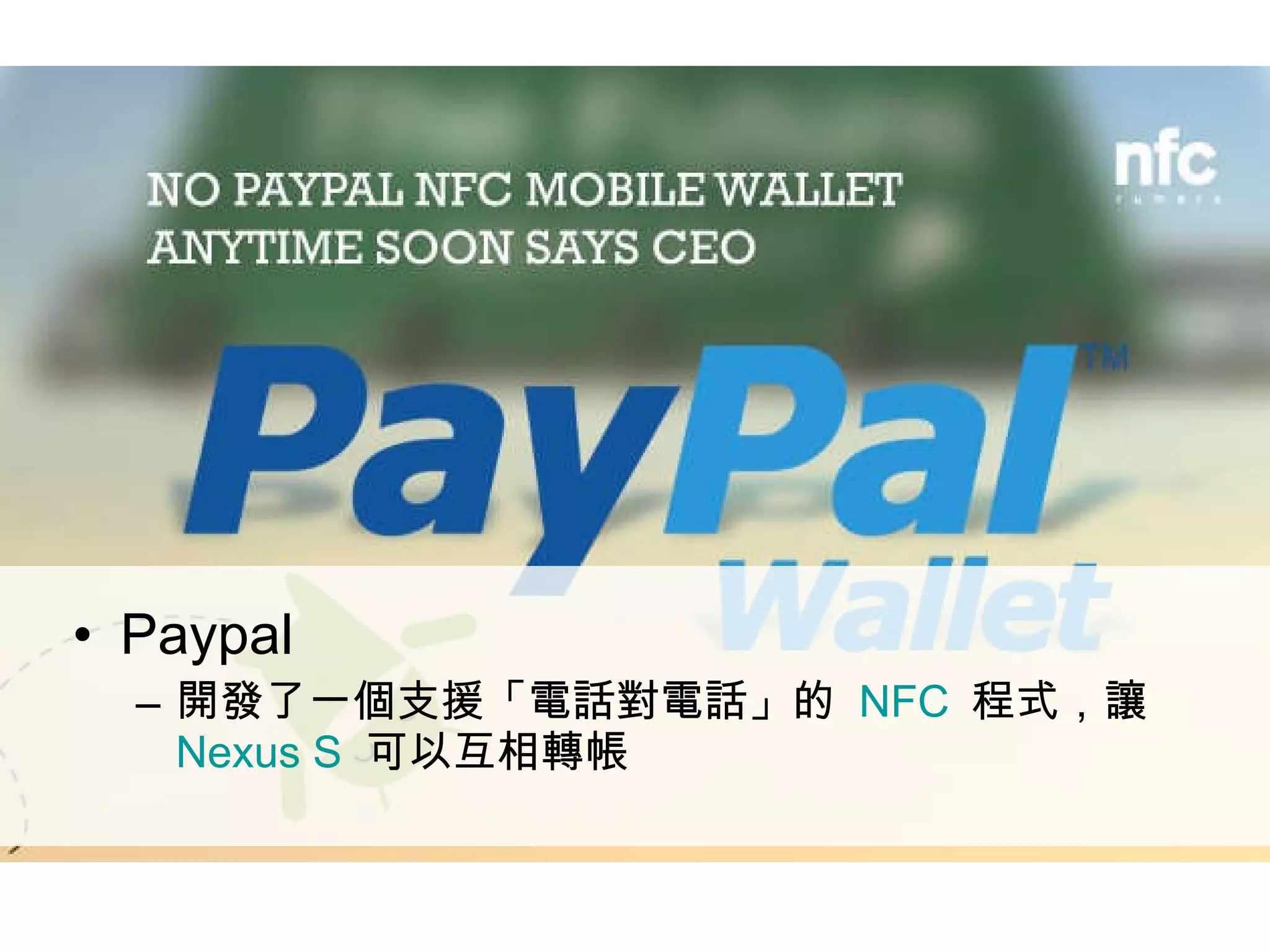 NFC (near field communication） introduction | PPT