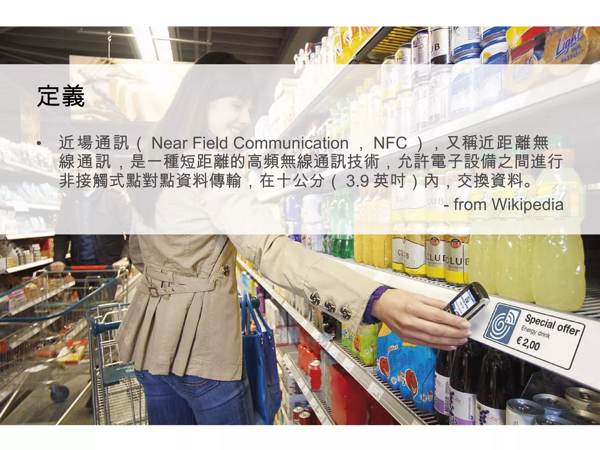 NFC (near field communication） introduction | PPT