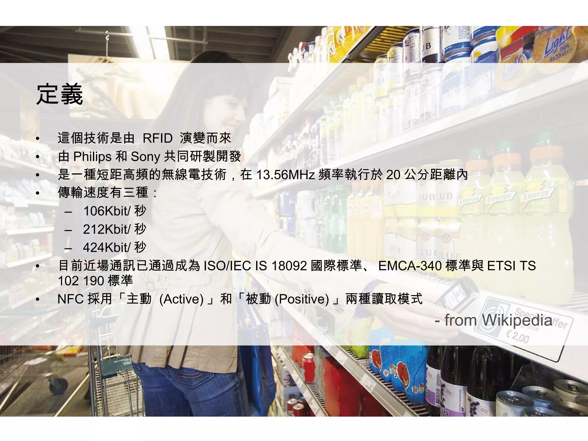 NFC (near field communication） introduction | PPT