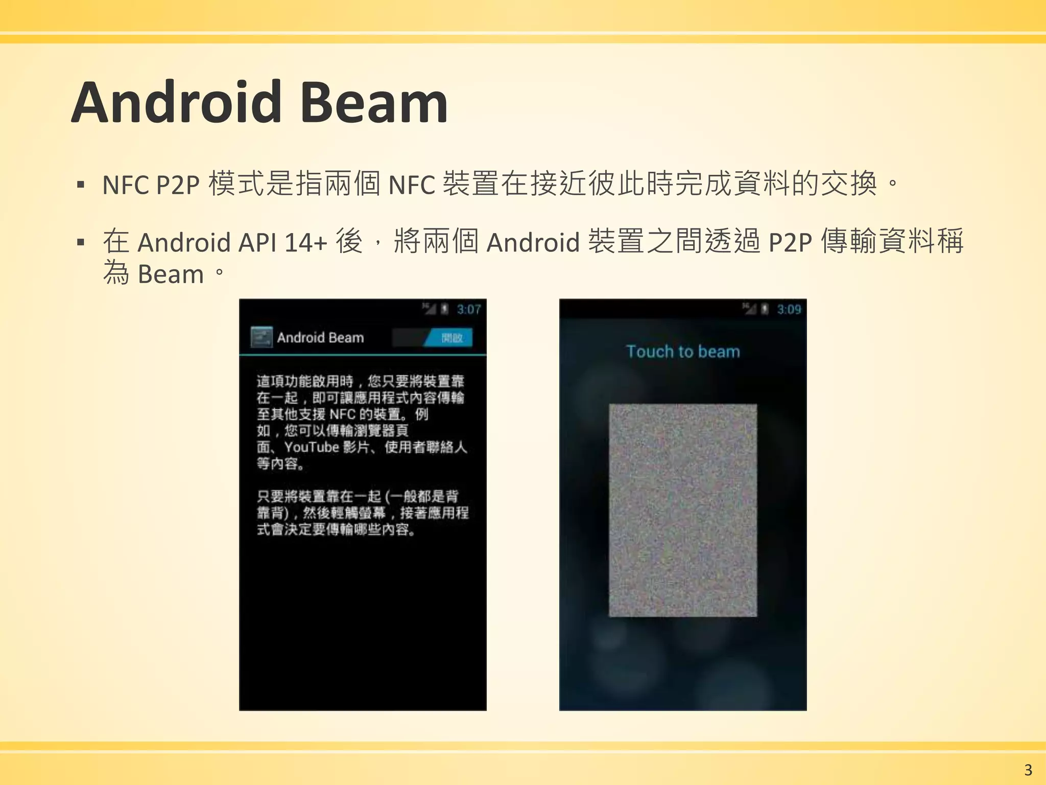 Android Application Development of NFC Peer-to-Peer Mode | PPT
