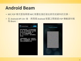 Android Application Development of NFC Peer-to-Peer Mode | PPT