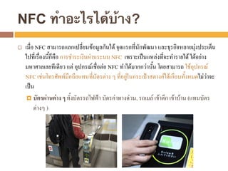 Nfc technology1 | PDF