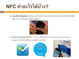 Nfc technology1 | PDF