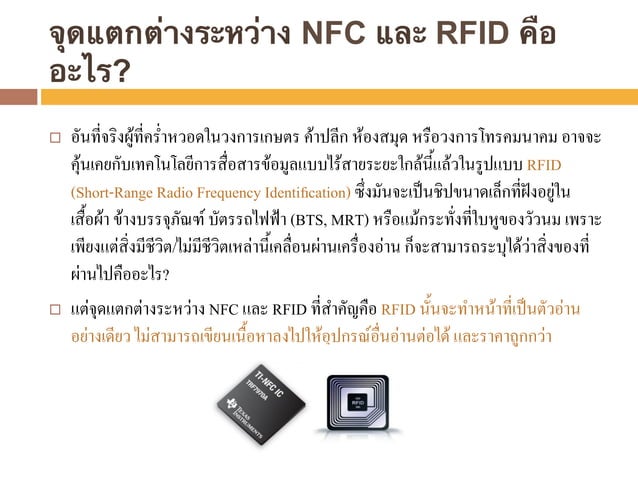 Nfc technology1 | PDF