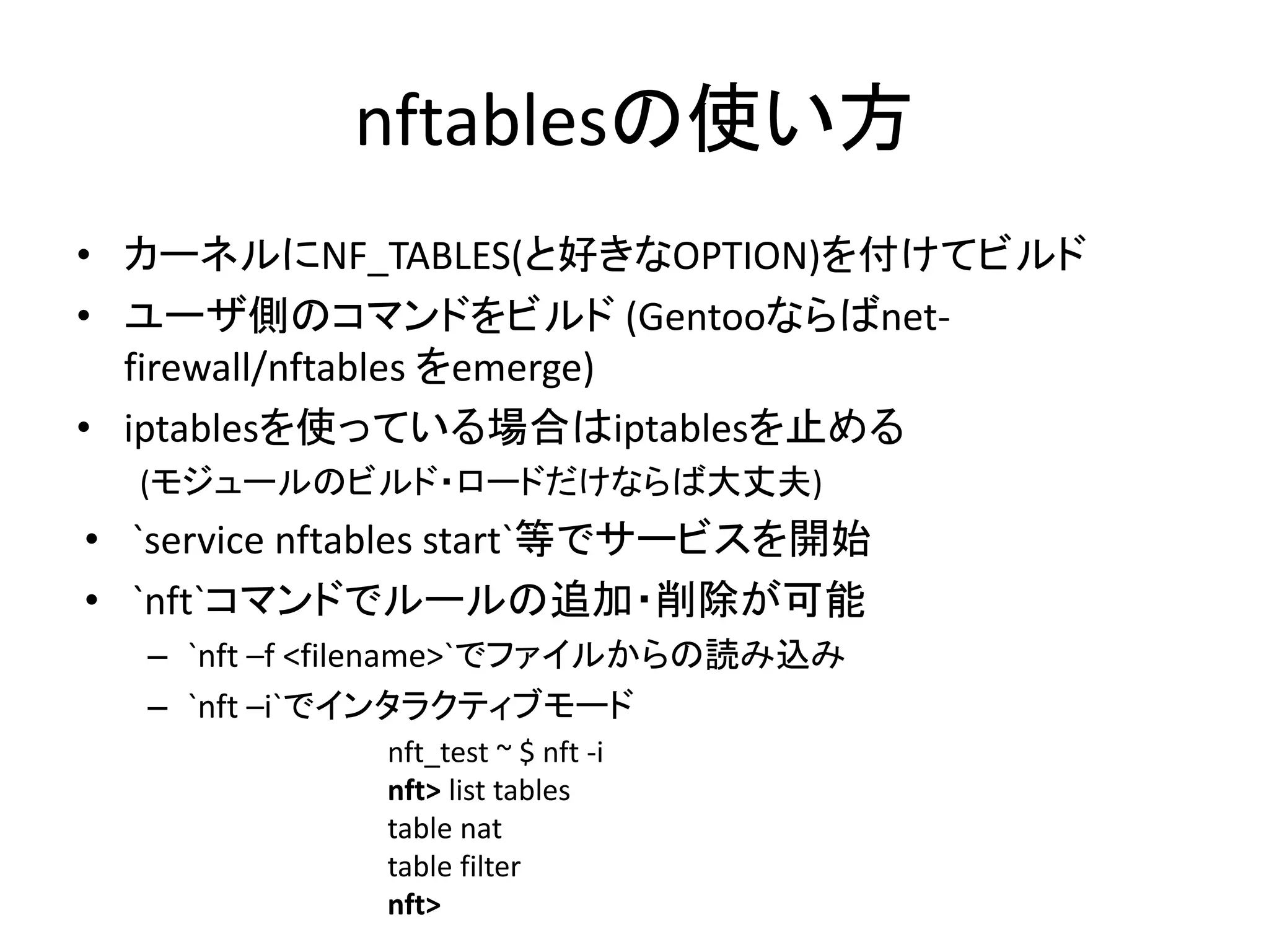 nftables: the Next Generation Firewall in Linux | PPTX