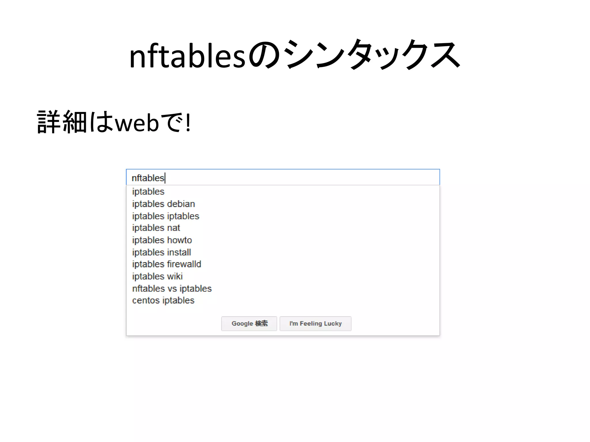 nftables: the Next Generation Firewall in Linux | PPT
