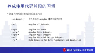 Angular 开发技巧 (2018 ngChina 开发者大会) | PPTX