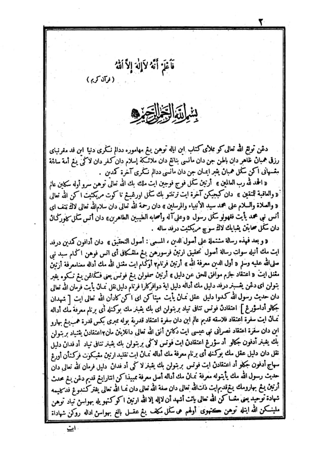 Kitab syarah usul_al-tahqiq | PDF