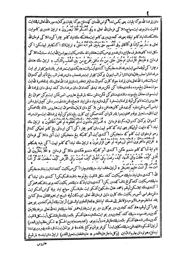 Kitab syarah usul_al-tahqiq | PDF