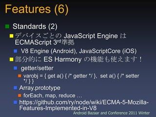 ngCore engine for mobage platform | PPTX