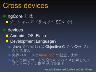 ngCore engine for mobage platform | PPTX