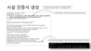 Nginx Https 적용하기.pptx