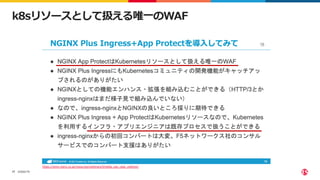 NGINX Ingress Controllerで実現するセキュリティ.pdf