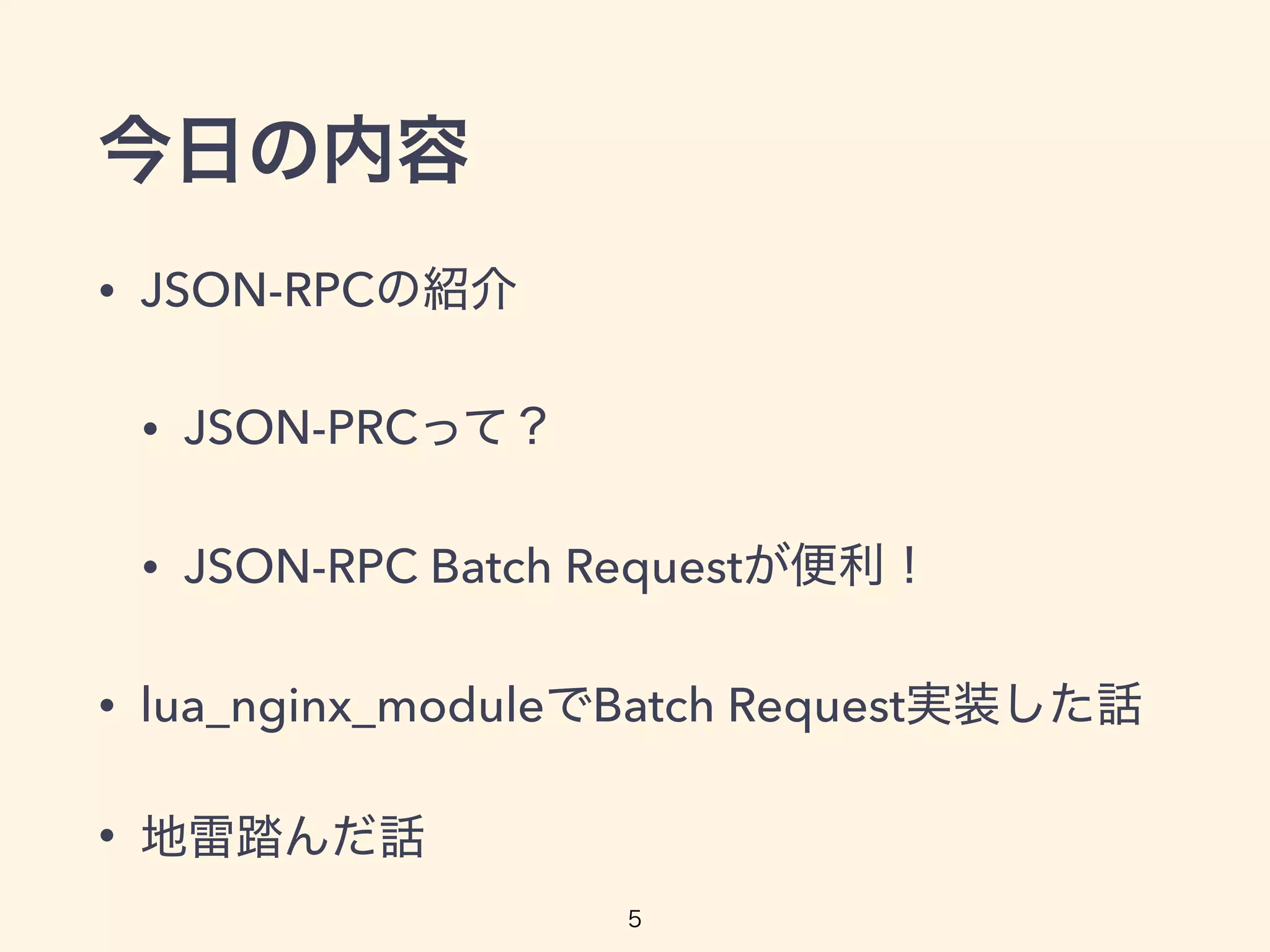 lua_nginx_module JSON-RPC 2.0 Batch Request | PPT