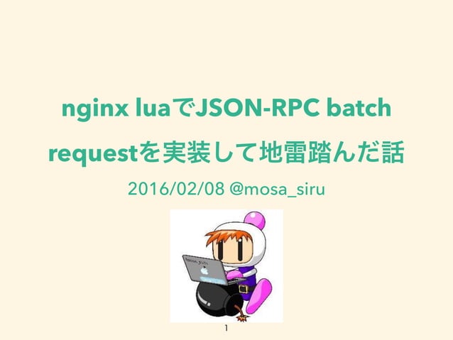 lua_nginx_module JSON-RPC 2.0 Batch Request | PPT