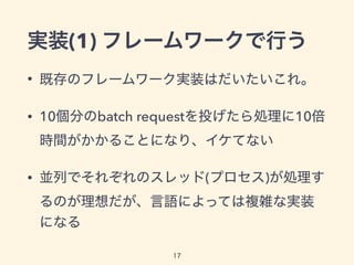 lua_nginx_module JSON-RPC 2.0 Batch Request | PPT